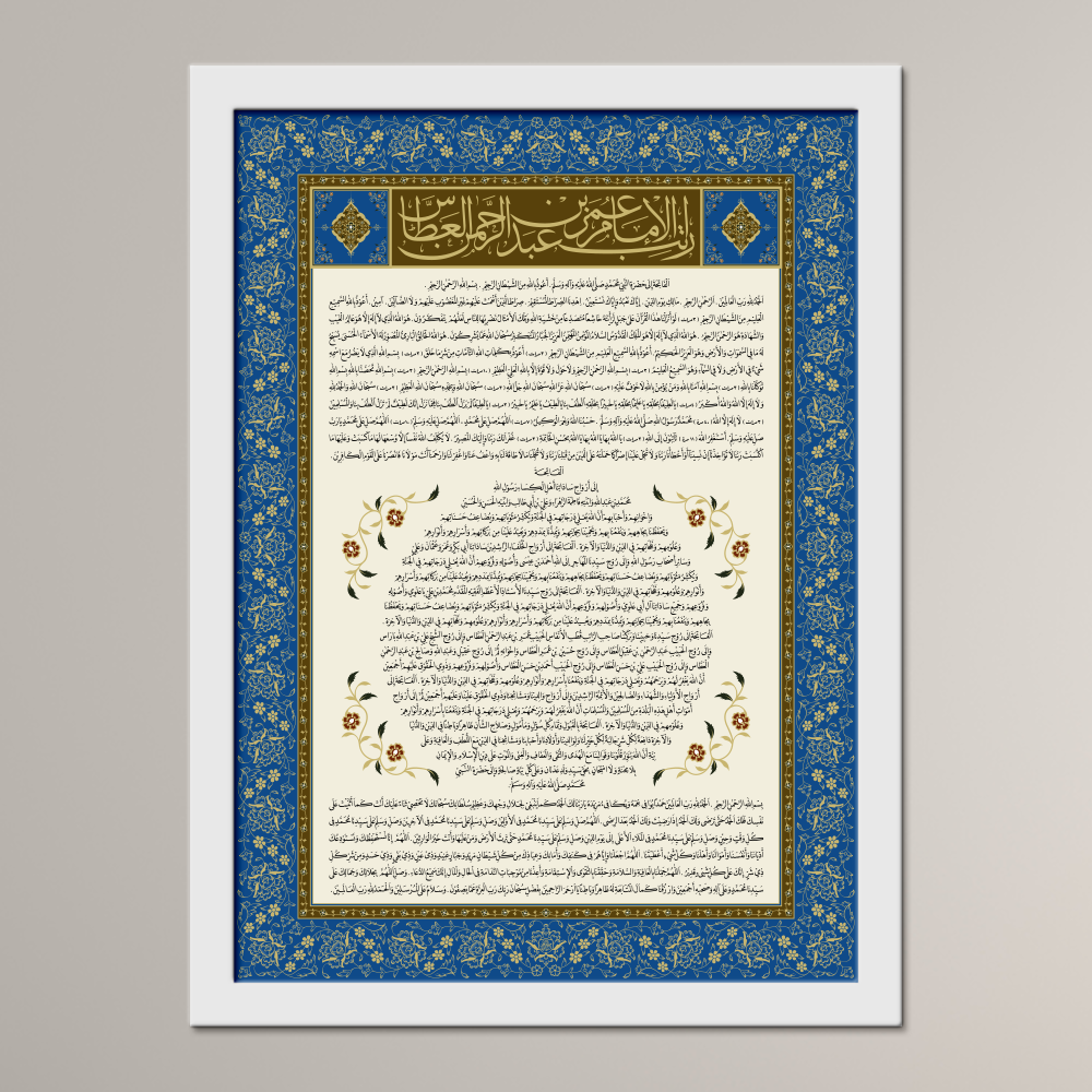 Ratib of Imam al-‘Attas – Muhammadan Press