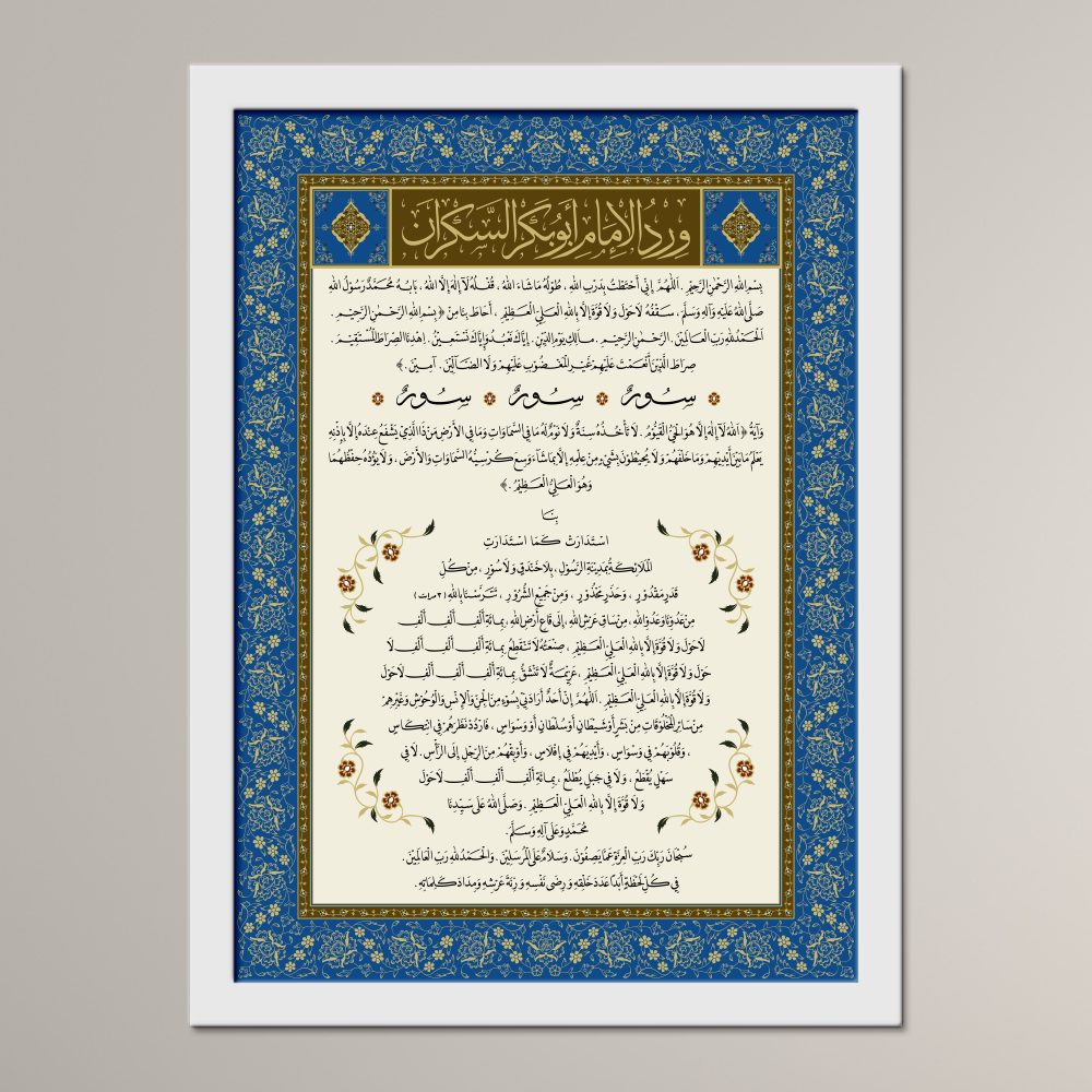 Wird of Imam Abu Bakr al-Sakran – Muhammadan Press